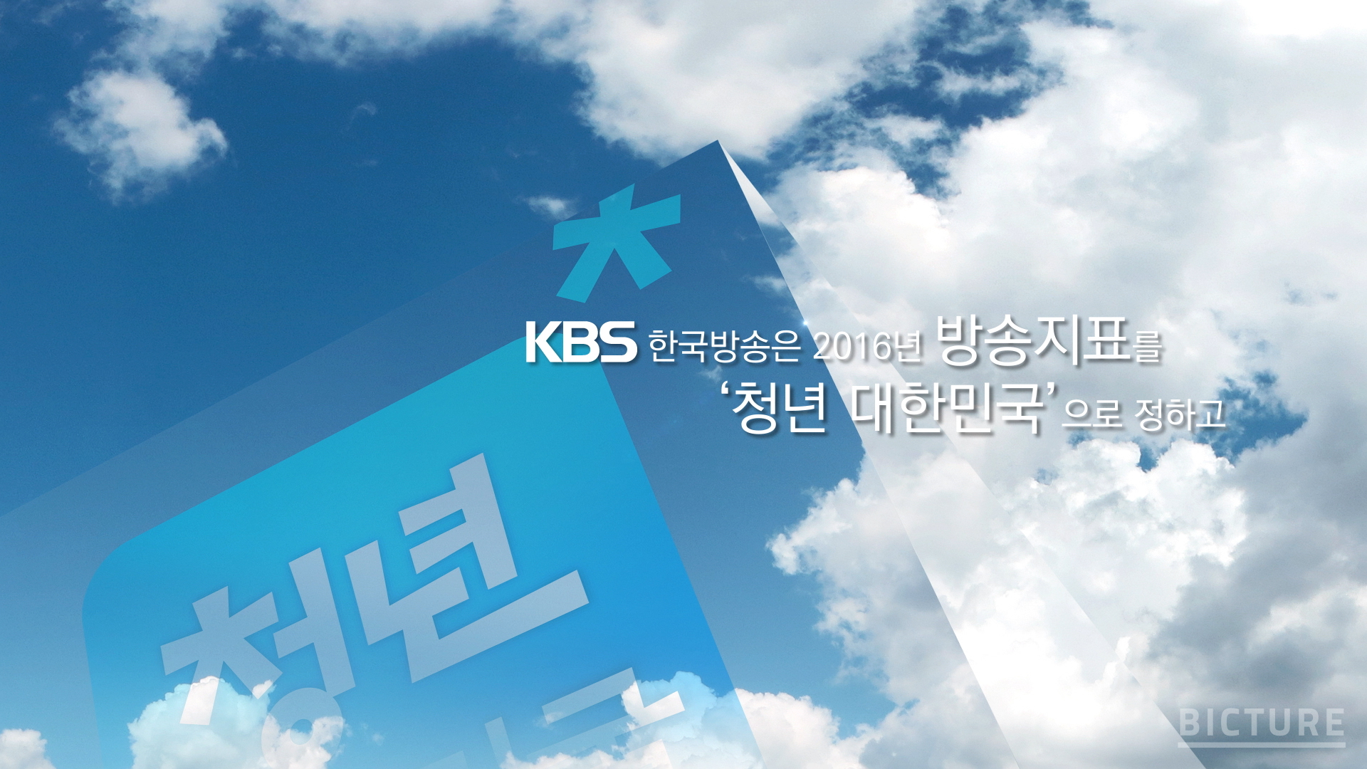 Kbs 1tv